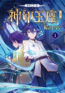 Sealed Divine Throne 2 Bright Moon in the Sky - LNMTL