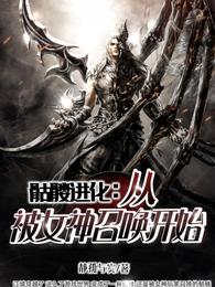 Otherworldly Skeleton Evolution - LNMTL